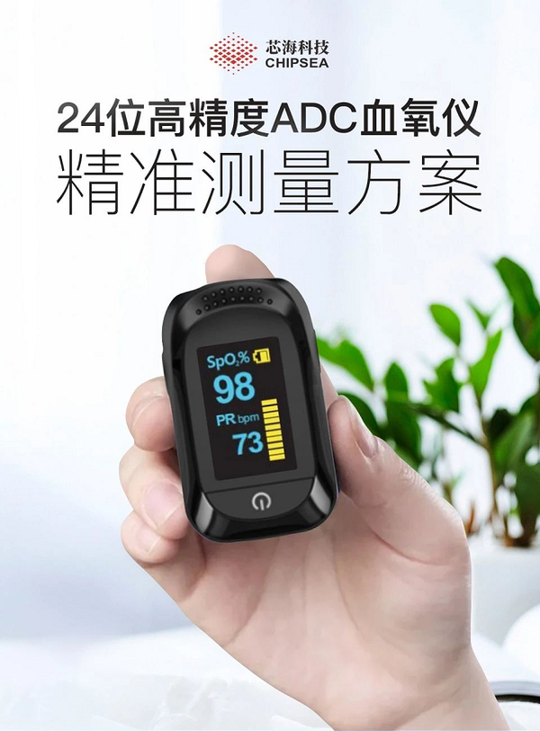 芯海科技助力高精度血氧仪应用快速开发 - 知乎