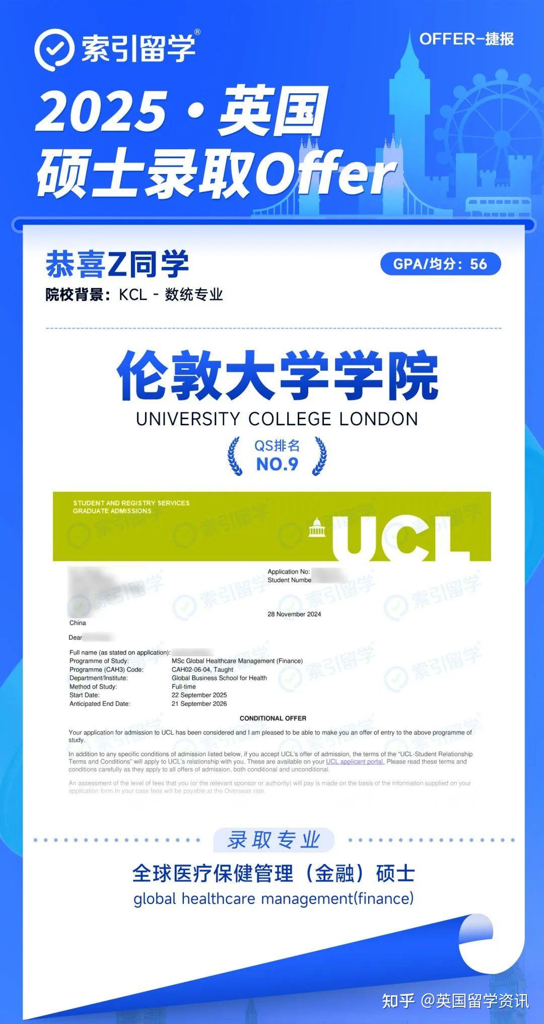 UCL、KCL、爱丁堡密集发硕士offer！英本太吃香！25fall英国院校12月截止专业汇总！ - 知乎