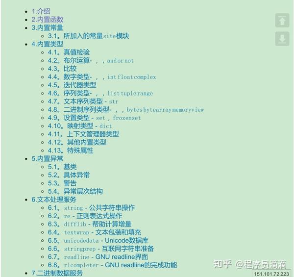 Python官方发布的《python标准库参考》，只要你想学习就必须要读 知乎 1245