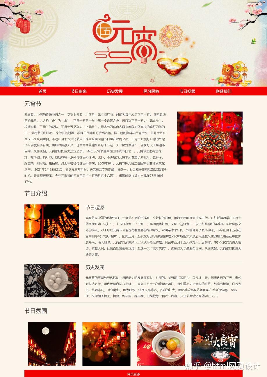 用html Css做一个漂亮简单的节日网页【元宵节】 知乎