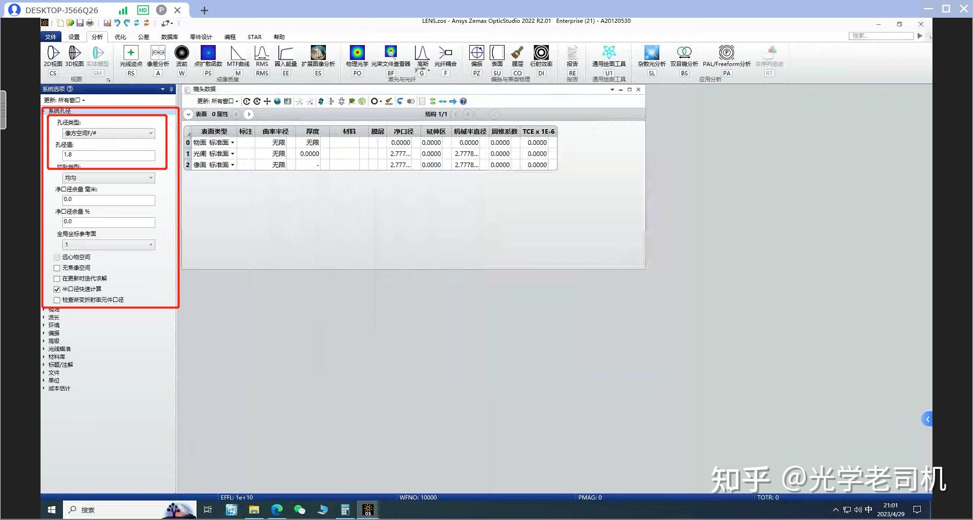 哥们儿带你飞之Zemax快速入门（一） - 知乎