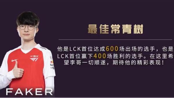 LCK半程回顾：Faker获最佳常青树荣誉，MVP得主有两人 - 知乎