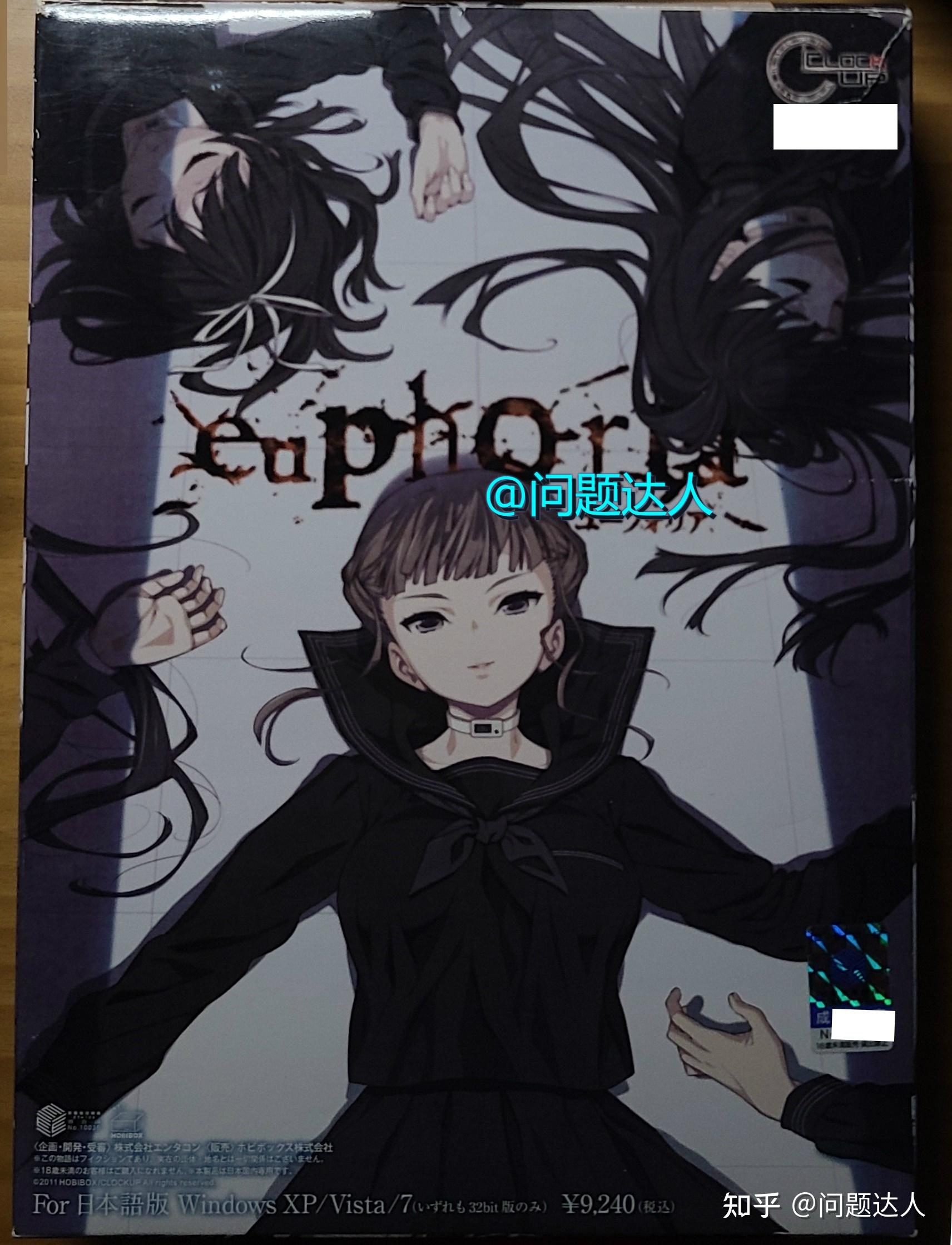 【Galgame十二神器】《Euphoria》初版开箱评测 - 知乎