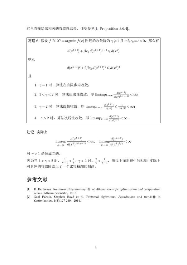 凸优化邻近算子法简介 知乎
