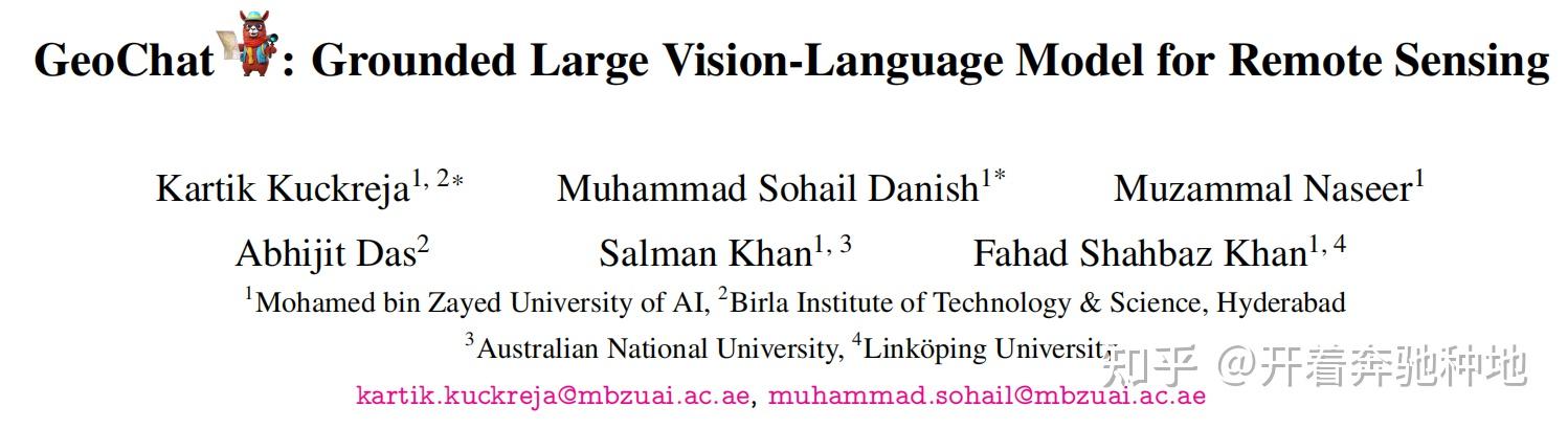 遥感论文 | Arxiv | GeoChat：适用于遥感领域各项下游任务的全能大模型，代码开源，效果可观！ - 知乎