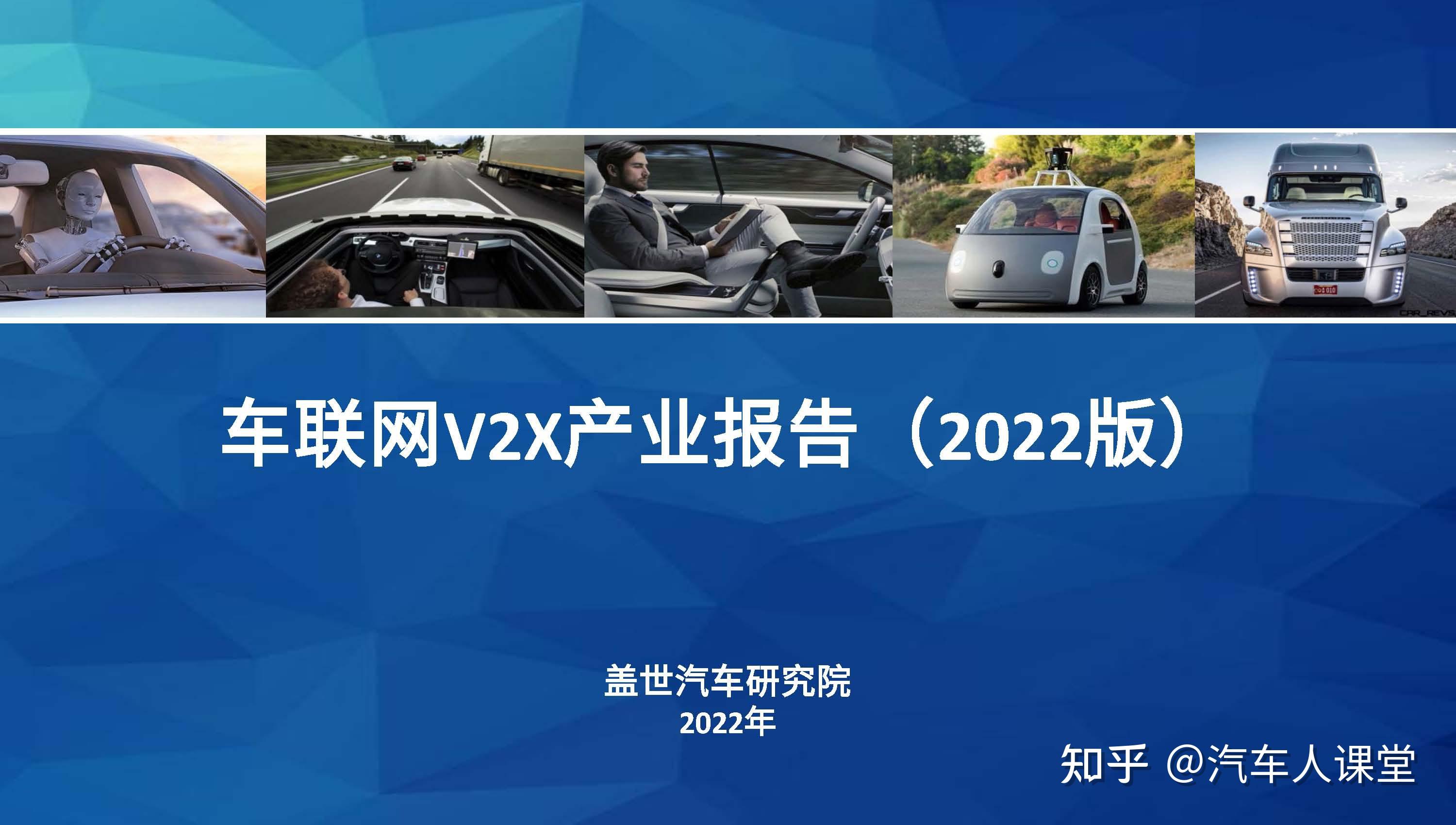 2022-2025年为C-V2X产业部署发展期，2025年后将为高速发展期 - 知乎