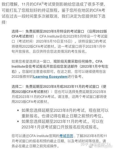 CFA11月多次取消考试，退款还是重新报名考试？ - 知乎