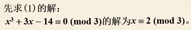 一般高次同余方程的解法 - 知乎