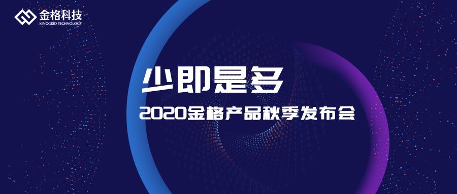 化繁为简 少即是多 | 金格iSignature® 电子签章 V10 亮相秋季产品发布会 - 知乎