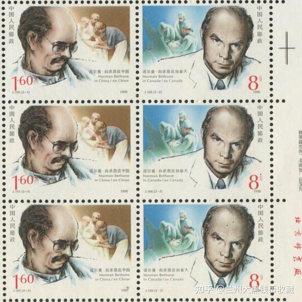 J166白求恩（诺尔曼.白求恩诞生一百周年）邮票 - 知乎