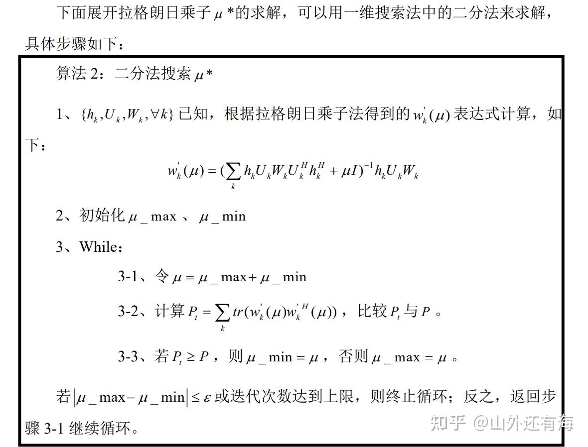 WMMSE算法复现（Multi-user-MISO情景下的最大和速率求解） - 知乎
