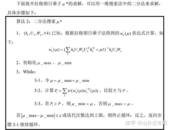 Wmmse算法复现(multi User Miso情景下的最大和速率求解) 知乎