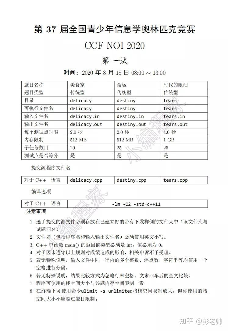 要进省队，有多难？看完这些选手的成绩单就知道！(附NOI2020赛题) - 知乎