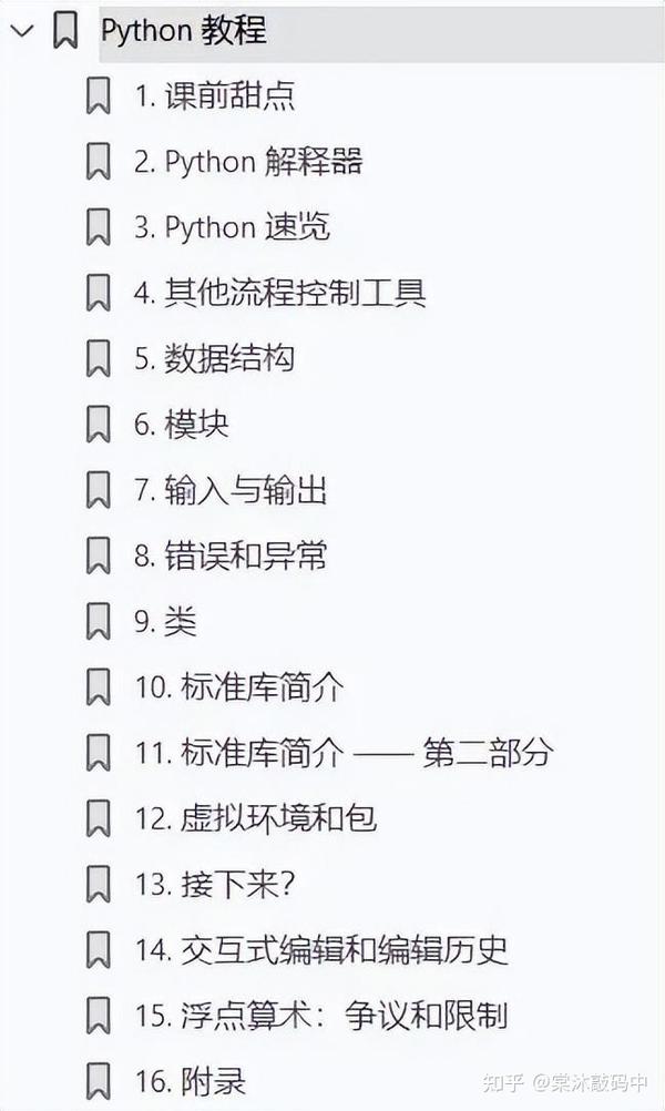逆天!5000页的最新 Python310 官方 Pdf 文档,内含教程及语言参考 知乎