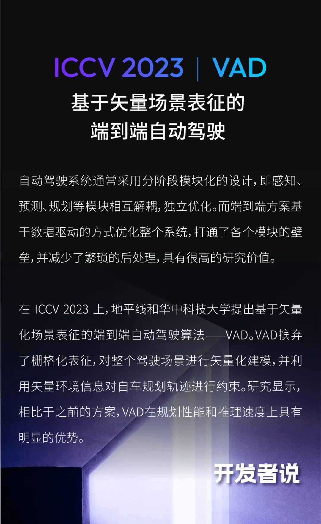 ICCV 2023｜VAD: 基于矢量场景表征的端到端自动驾驶 - 知乎