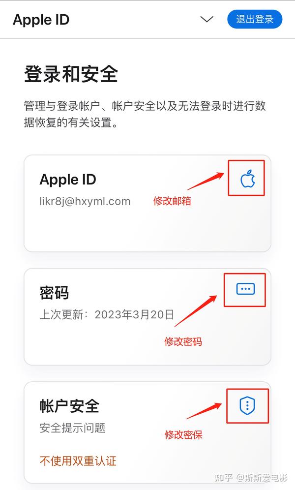 2023年Apple ID如何更改密码密保邮箱等信息教程 - 知乎