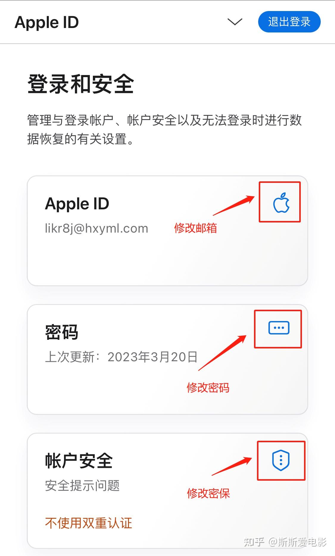 2023年Apple ID如何更改密码密保邮箱等信息教程 - 知乎