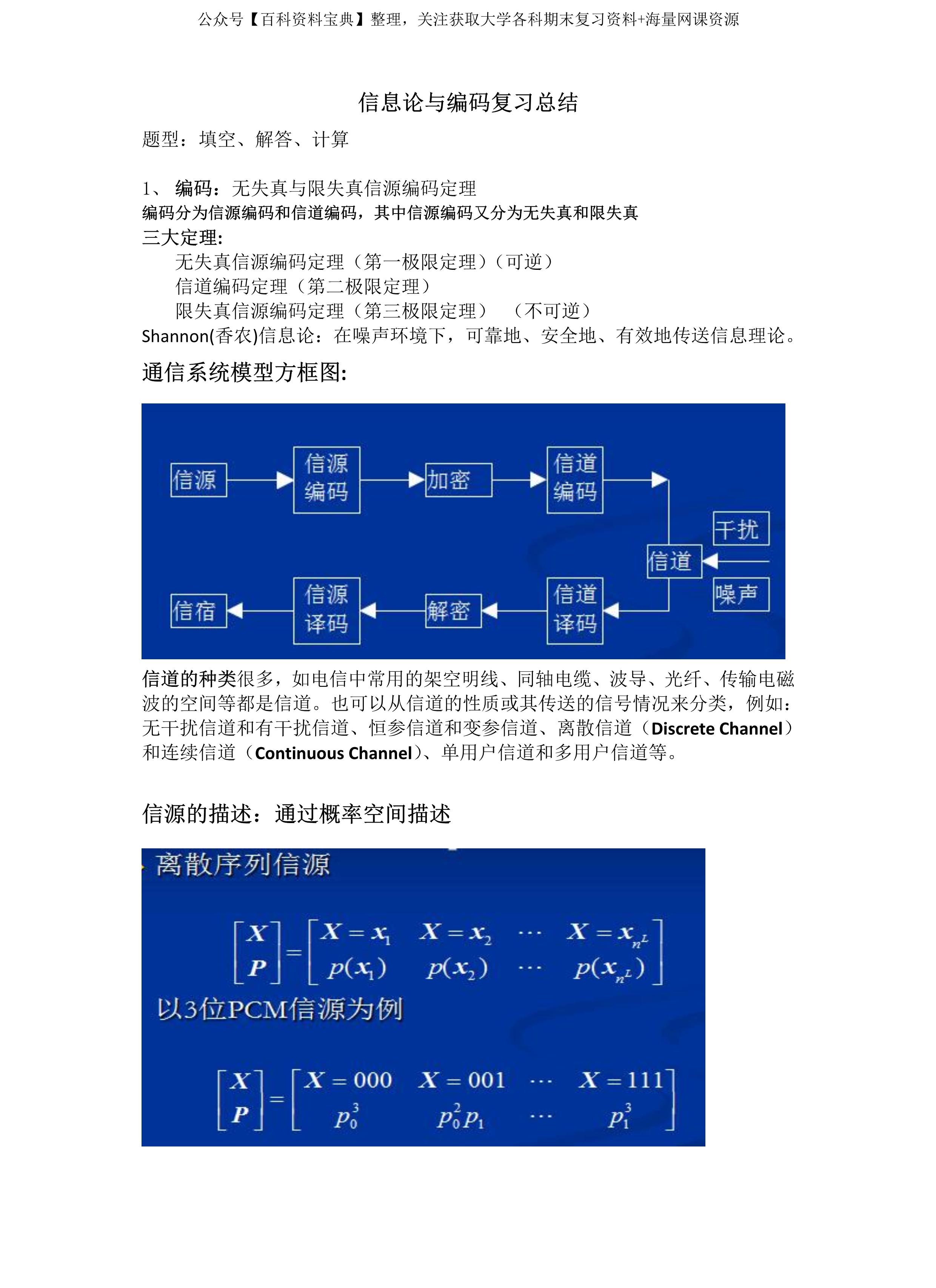 最新最全信息论与编码复习资料:重点总结思维导图复习提纲题库笔记复习资料电子版pdf资料,助你快速复习,高分通过信息论与编码考试!绝不挂科! 知乎