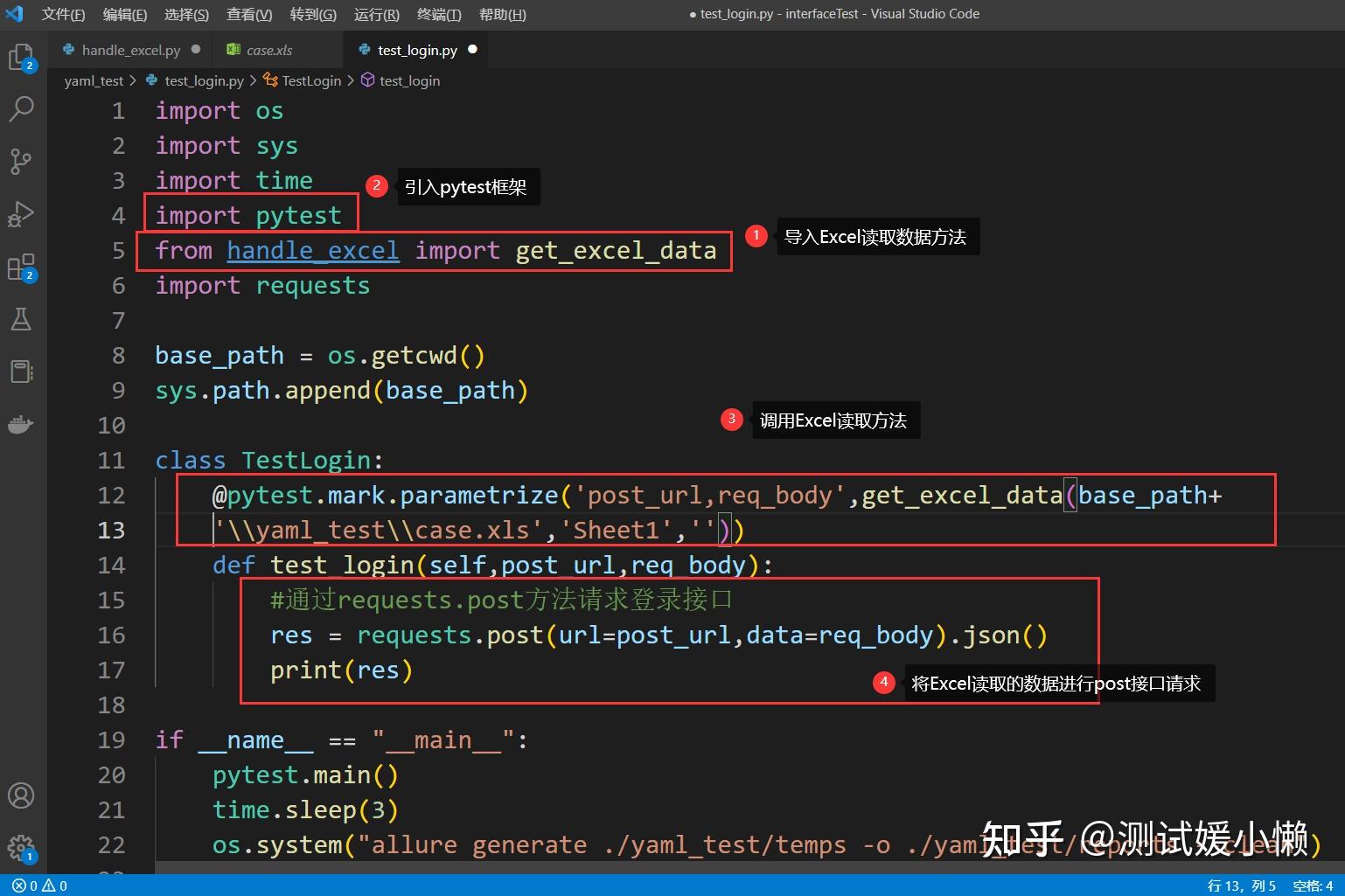 Pytest结合excel实现接口自动化 知乎 
