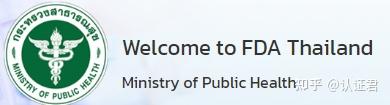泰国TFDA---最详细的泰国医疗器械注册介绍 - 知乎
