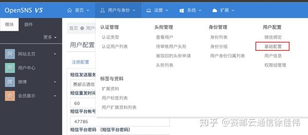 OPENSNS 短信插件说明 - 知乎