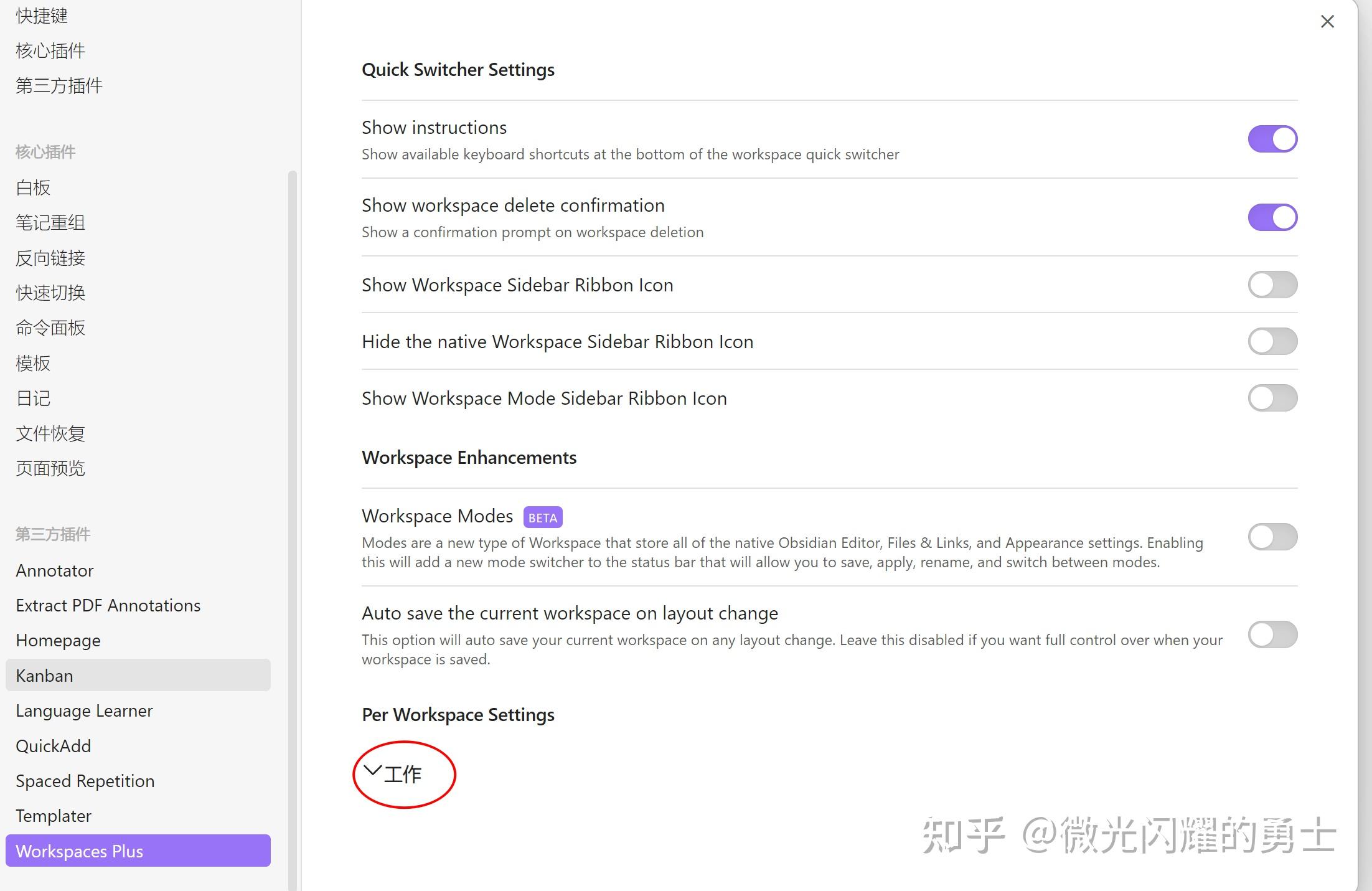 用好obsidian工作区插件workspace plus让你效率飞升 - 知乎