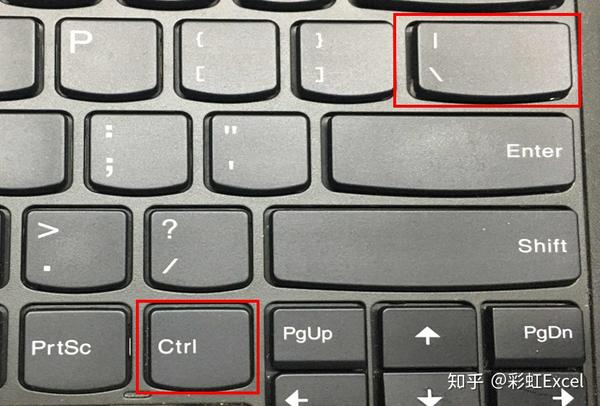 Excel中Ctrl+\，这几种强大的功能你知道吗 - 知乎