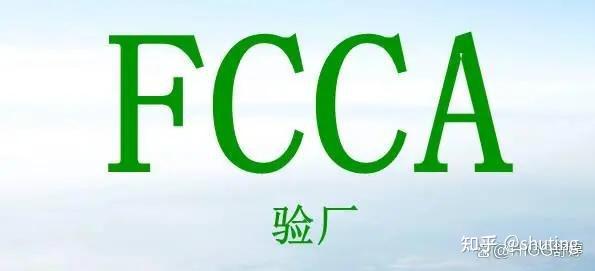 沃尔玛FCCA品质审核最新通知如下 - 知乎