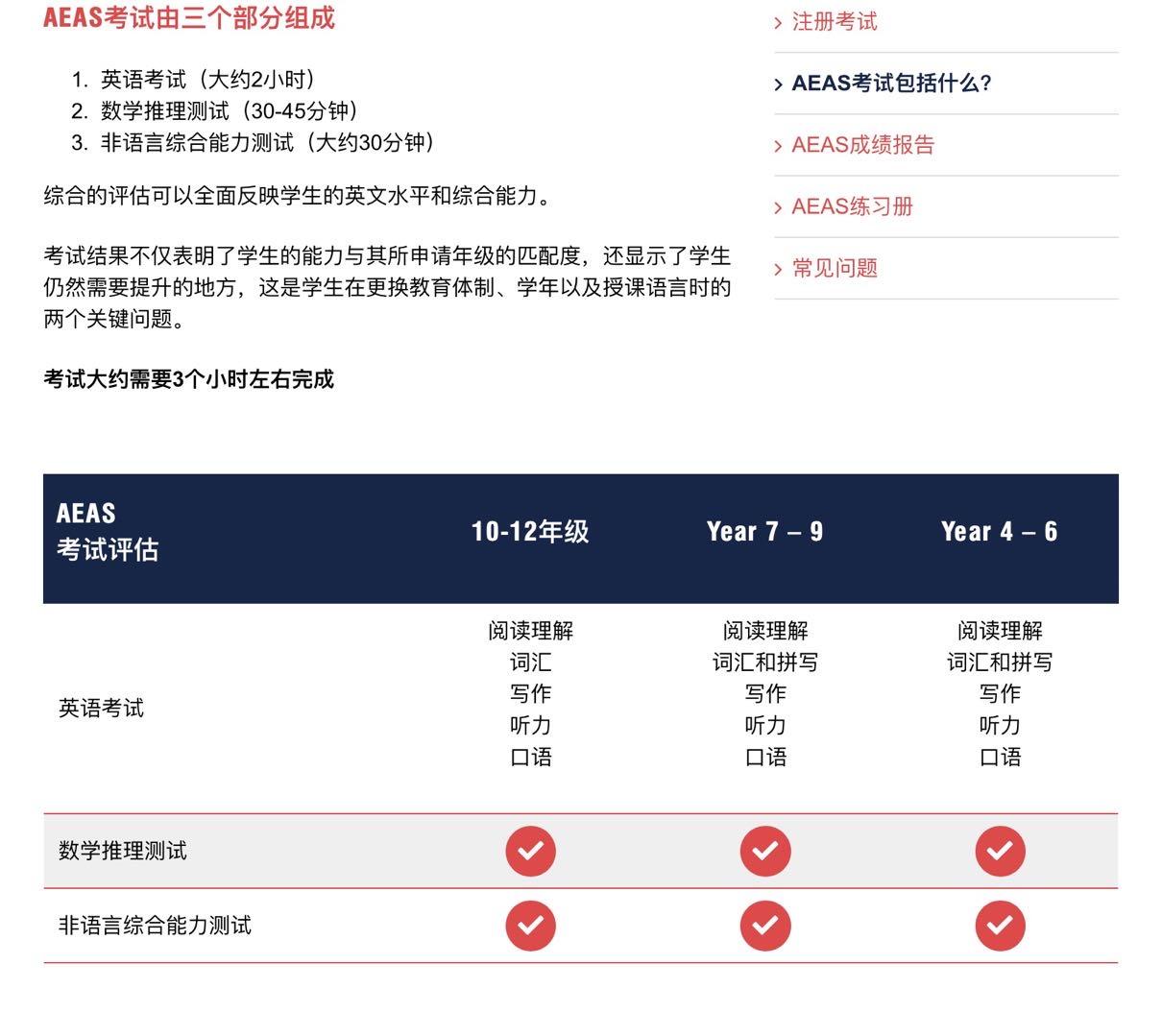 AEAS考试必看攻略，澳洲初高中名校申请必备 - 知乎