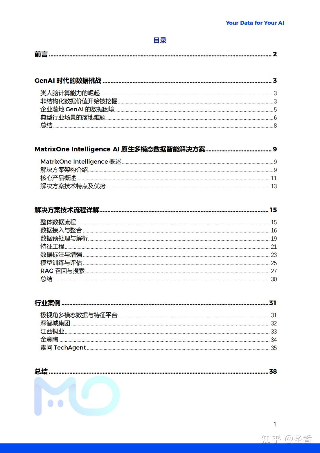 39页|2025AI原生多模态数据智能解决方案白皮书（附下载） - 知乎