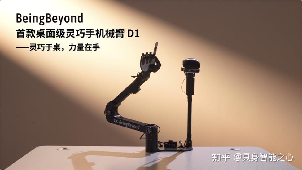 有臂有手还带主动视觉？全球首款桌面级灵巧手机械臂BeingBeyond D1震撼发布 - 知乎