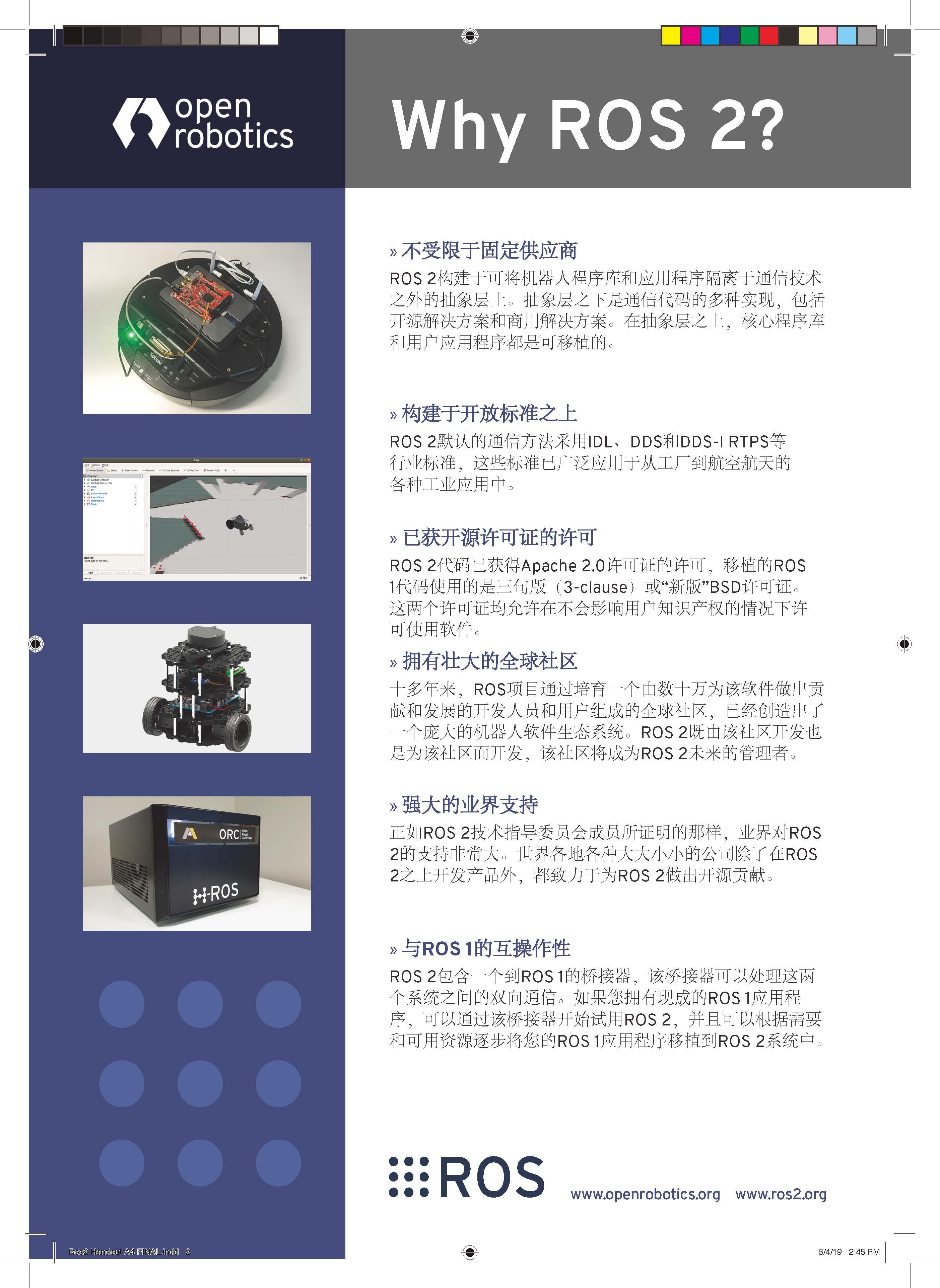 为什么选用ROS 2?（Why ROS 2?） - 知乎