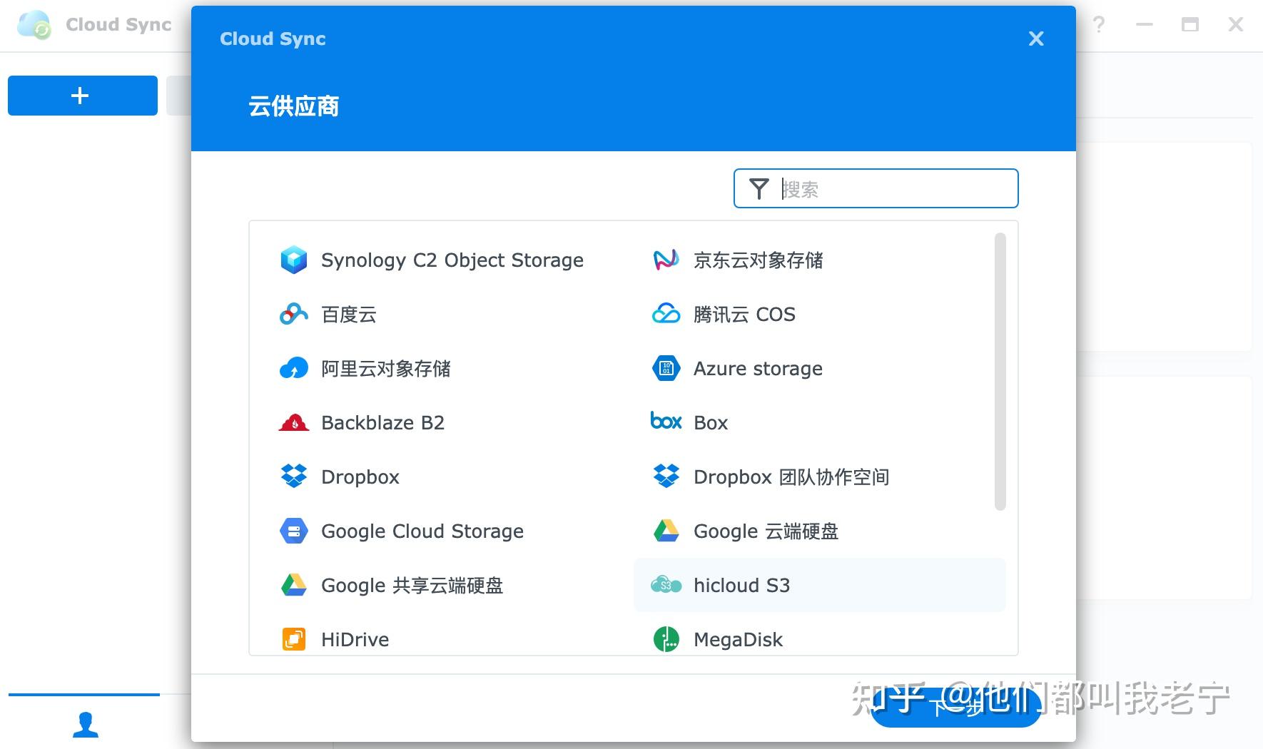 群晖小白系列（七）使用 Cloud Sync 同步各大云盘数据 - 知乎