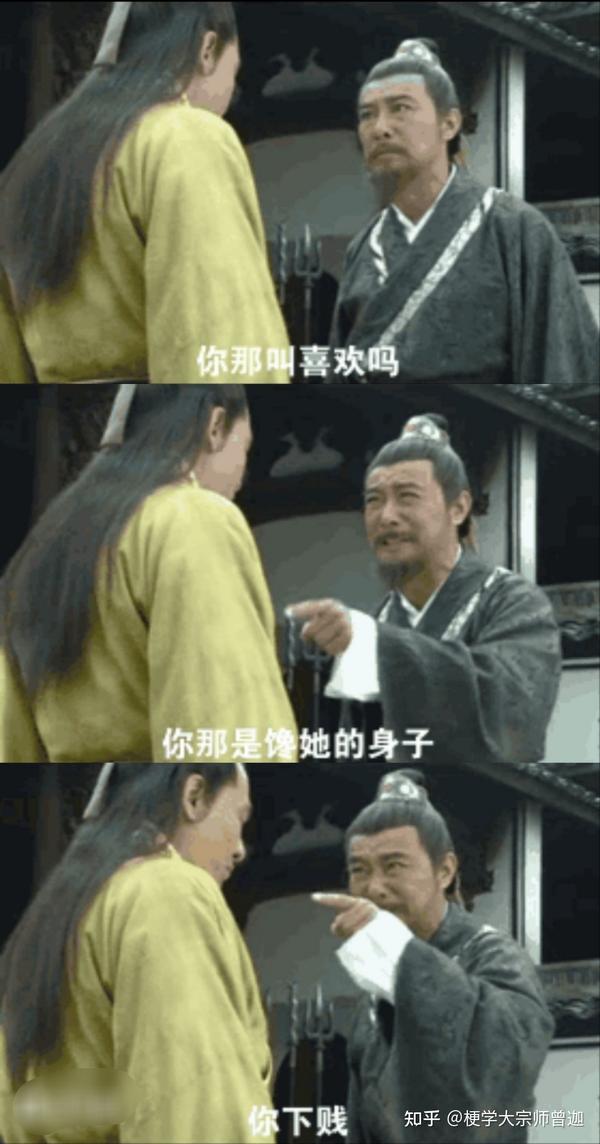 梗学研究院 你那是喜欢吗你那是馋她的身子”是什么梗?(第1910000个梗) 知乎