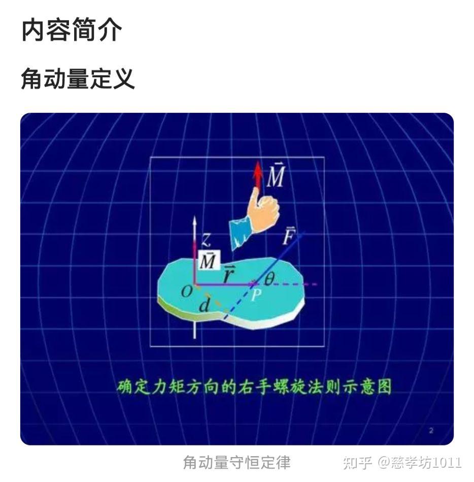 物理知识：角动量守恒定律 - 知乎