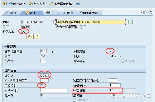 SAP MM分割评估后台配置及前台操作 - 知乎