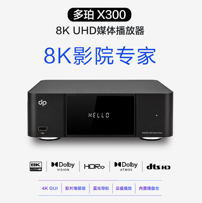 多珀Doopoo X300 8K媒体播放器试用评测 - 知乎