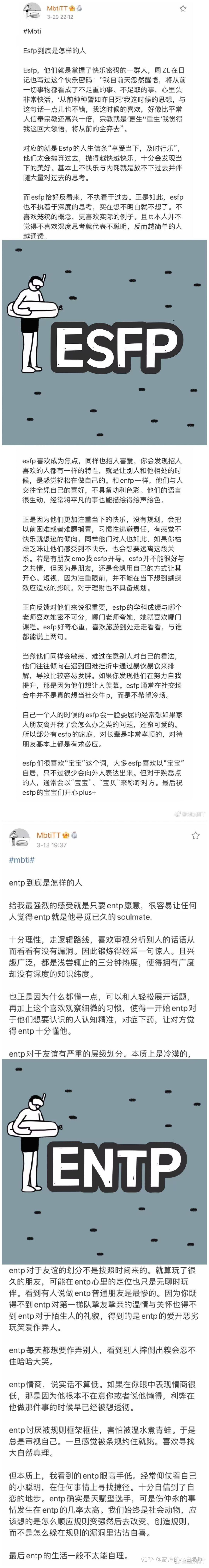 Mbti 16人格总结，每个人格到底是怎样的人？ - 知乎