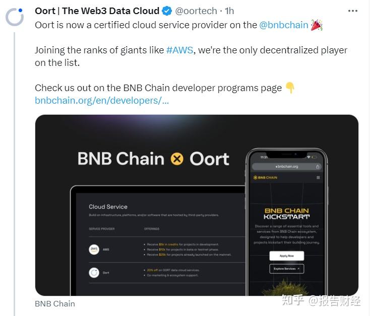 Web3数据云OORT成为BNB Chain官方云服务提供商 - 知乎