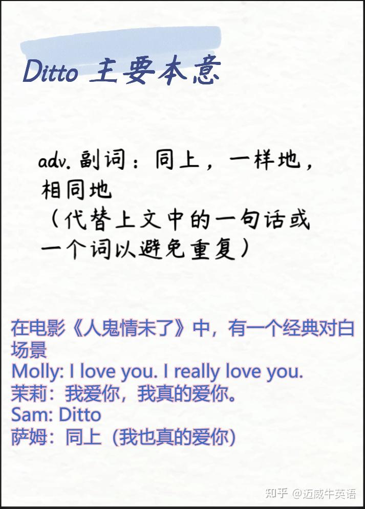 New Jeans的Ditto到底是什么意思？ - 知乎