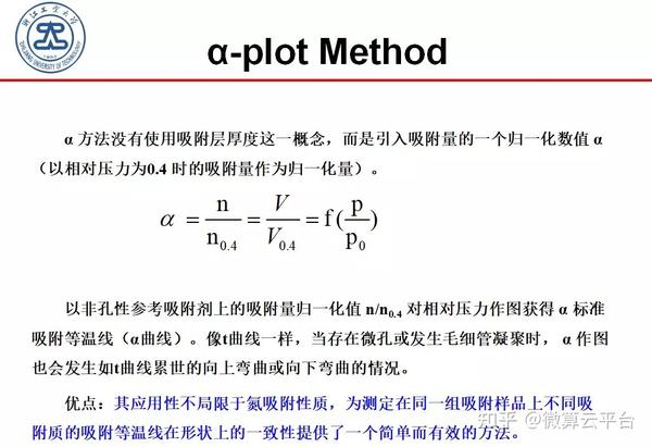 物理吸附孔径分布计算公式原理及应用：HK、t-plot、α-plot以及DFT - 知乎