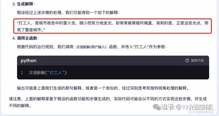 代码之美：李继刚【汉语新解】Prompt国产模型Python适配版来了！ - 知乎
