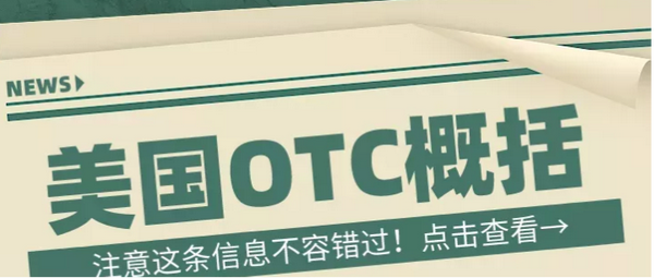 3分钟读懂美国OTC市场 - 知乎