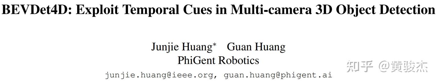 BEVDet4D 强大而不失优雅的三维目标检测范式 - 知乎