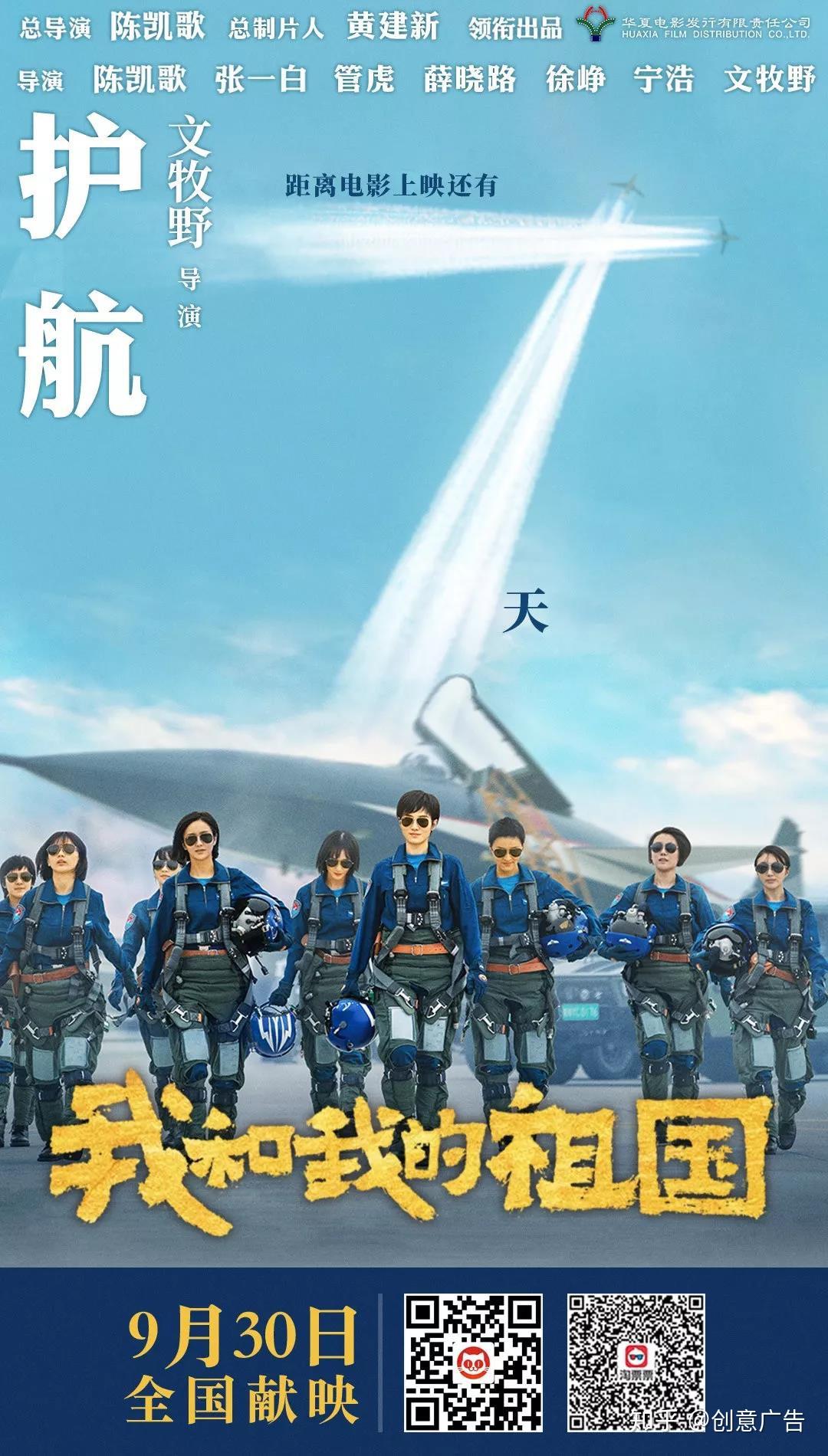 口碑刷屏、预售破亿,《我和我的祖国》连海报都这么燃! 知乎