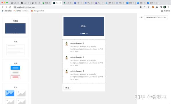 张铁柱 前端实现《低代码可视化编辑器》四拖动排序 React Dndts 知乎
