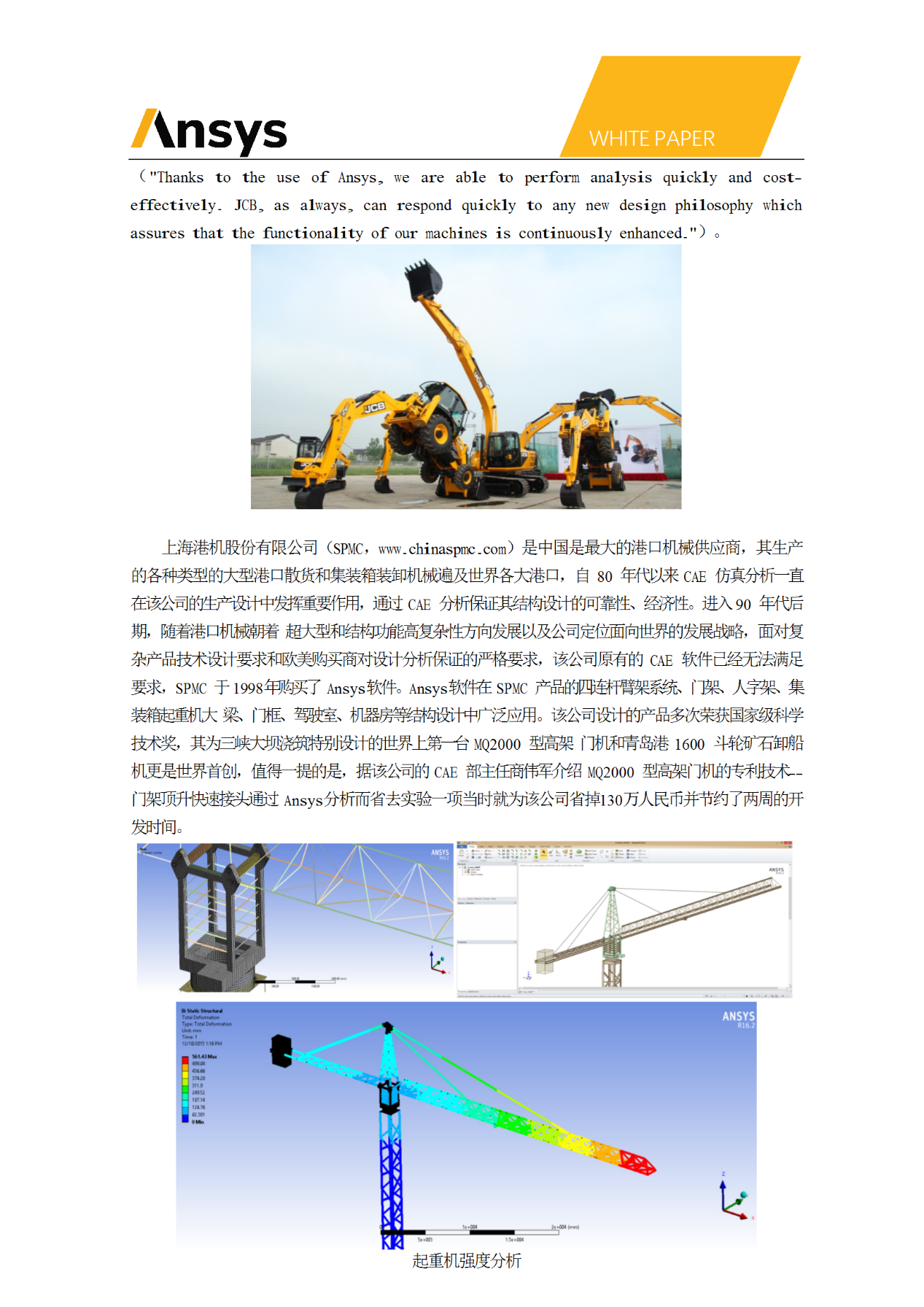 Ansys工程机械CAE应用白皮书 - 知乎