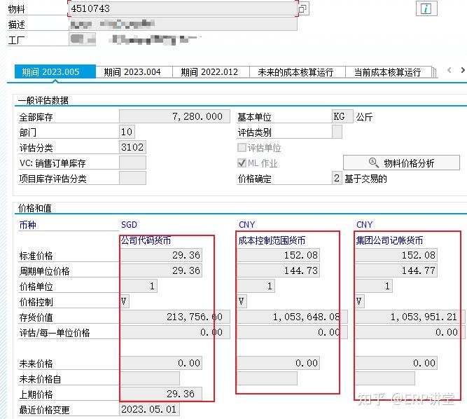 SAP物料分类账配置详解 - 知乎