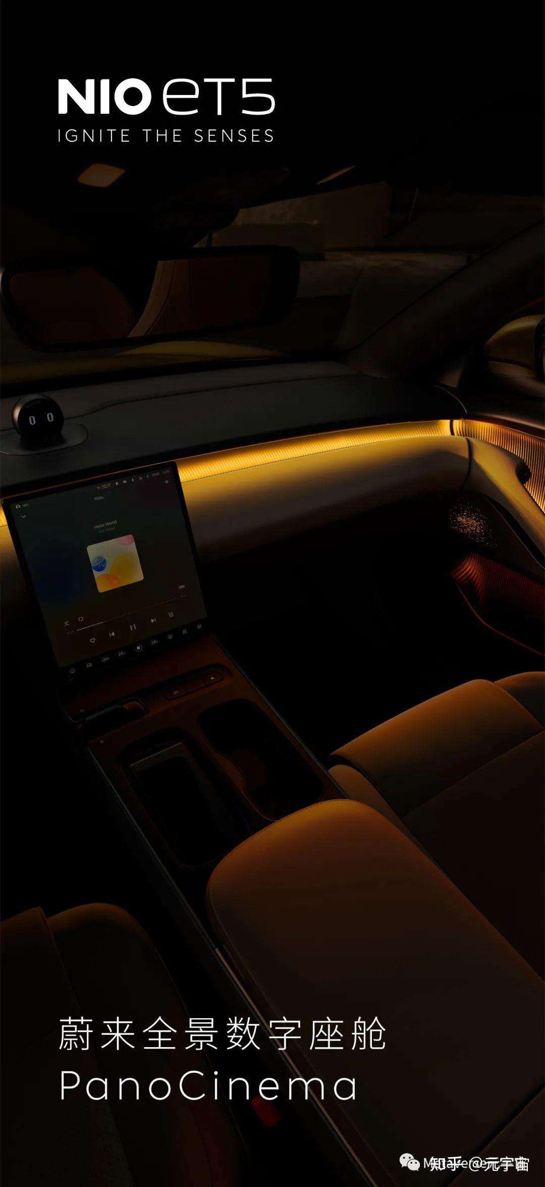 蔚来ET5搭载AR/VR技术的全景数字座舱正式拉开汽车元宇宙概念序幕 - 知乎