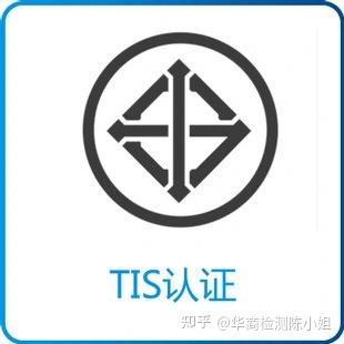 电池泰国TISI认证 - 知乎